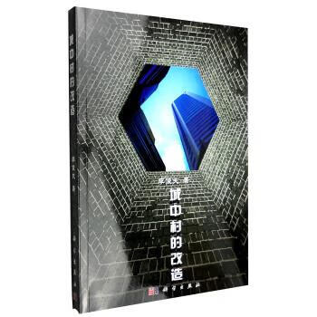 城中村的改造