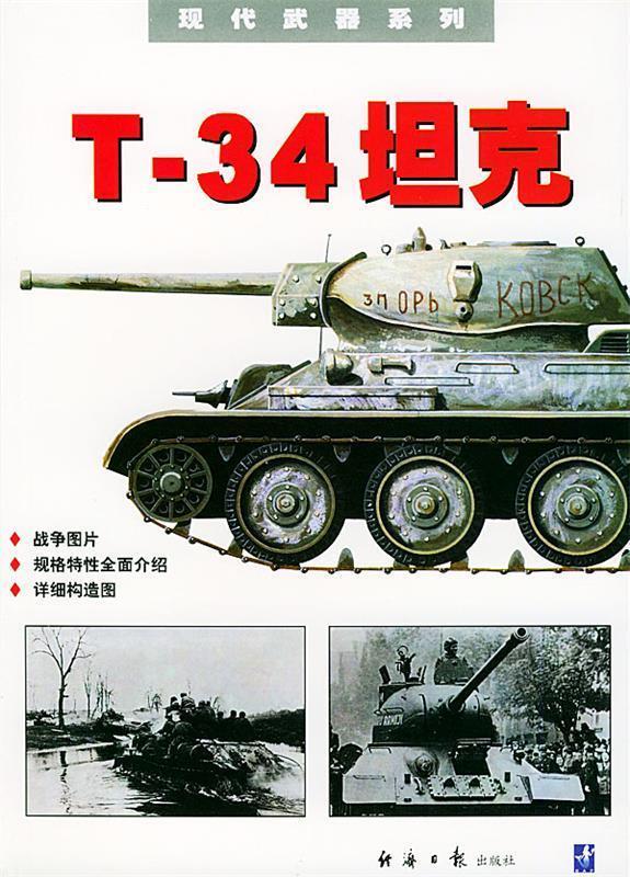 T-34坦克