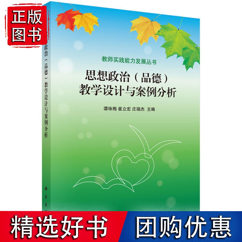 思想政治（品德）教学设计与案例分析