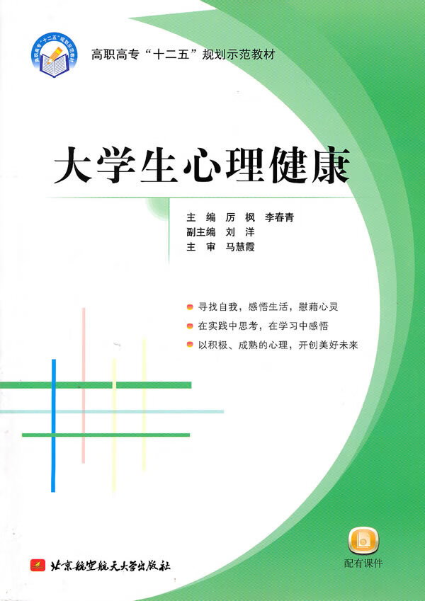大学生心理健康