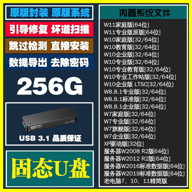 一键电脑重装系统U盘win10纯净版PE启动优盘win11原版维护优盘m 荧光绿 固态 256G U盘