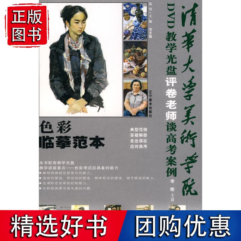 色彩 临摹范本（附光盘）