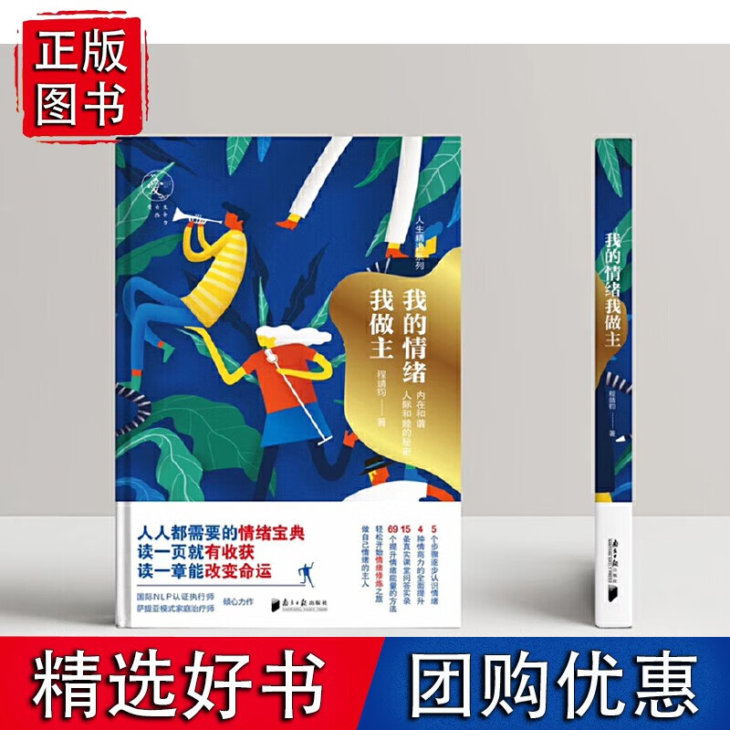 我的情绪我做主