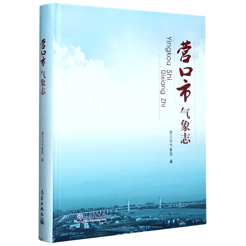 营口市气象志(精)
