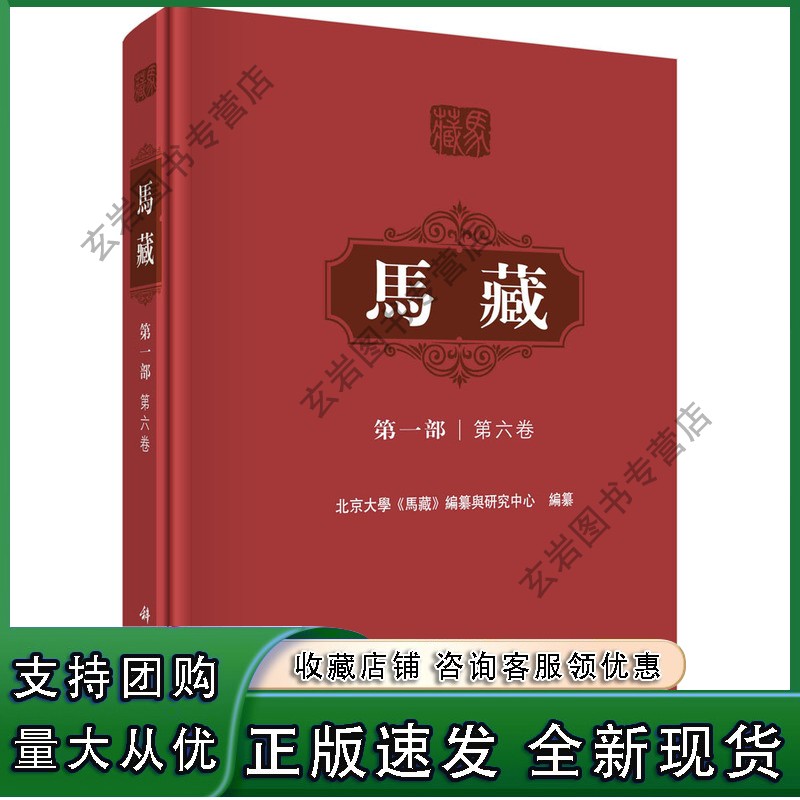 n 马藏 部 第六卷