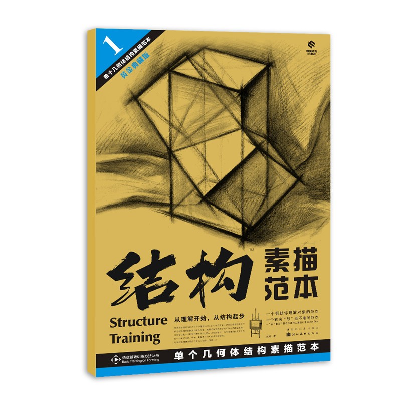 结构素描范本1：单个几何体结构素描范本
