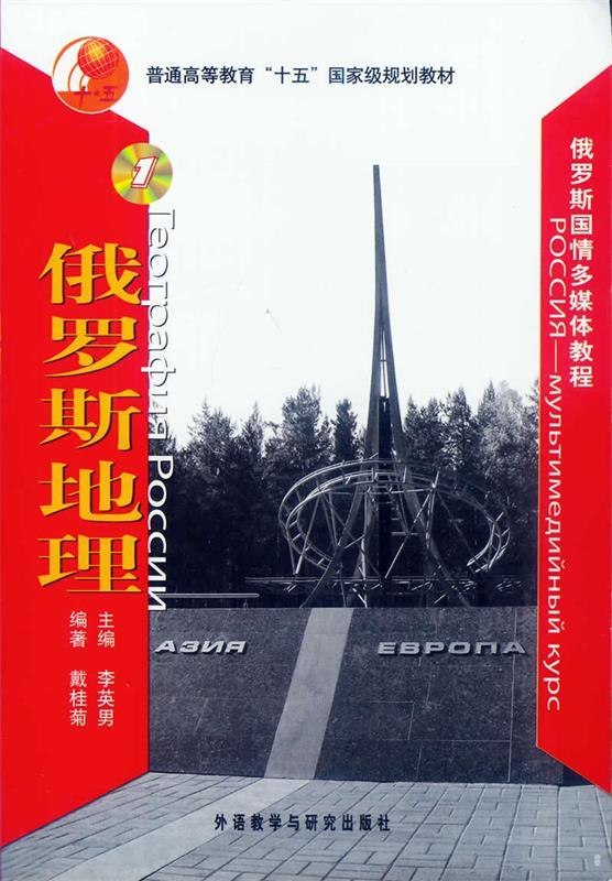 俄罗斯地理