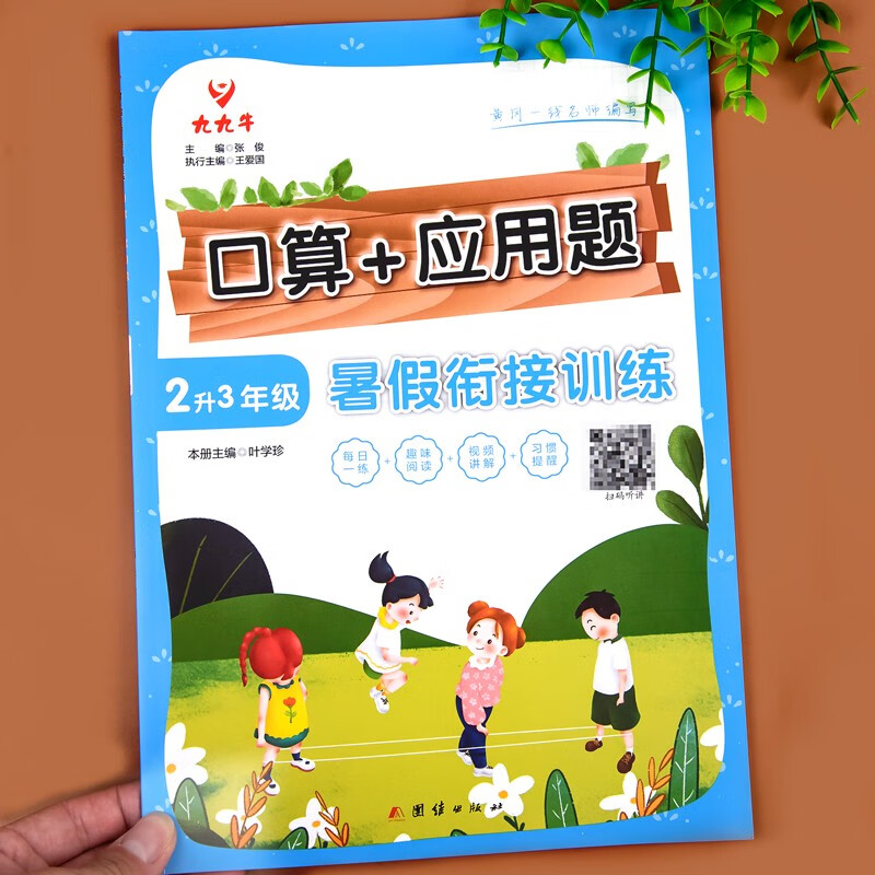 2023 暑假衔接二升三暑假作业二年级下册暑假阅读口算应用题练字帖全套语文数学人教版二年级升三年级口算天天练计算题口算题卡专项强化训练练习题小学 【单本62页】暑假口算应用题