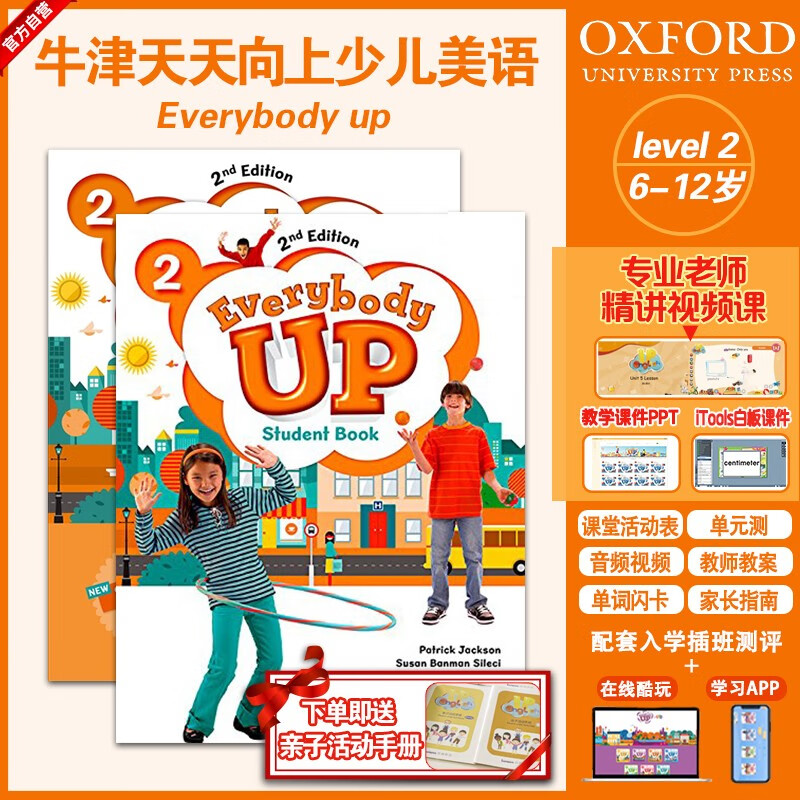进口原版牛津everybody up教材2级别