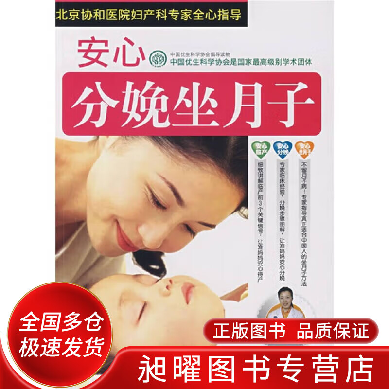 安心分娩坐月子【精选】