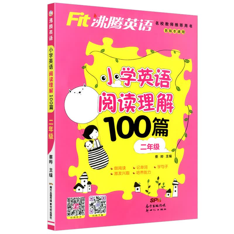 小学英语阅读理解100篇一年级二年级三年级四年级五年级六年级上册下册小升初阅读理解与完形填空专项训练题 2年级 英语阅读理解 小学通用