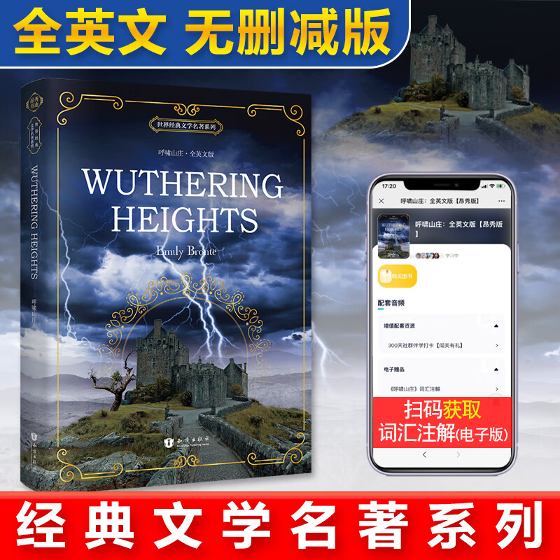呼啸山庄 Wuthering Heights 全英文版 世界经典文学名著系列  昂秀书虫