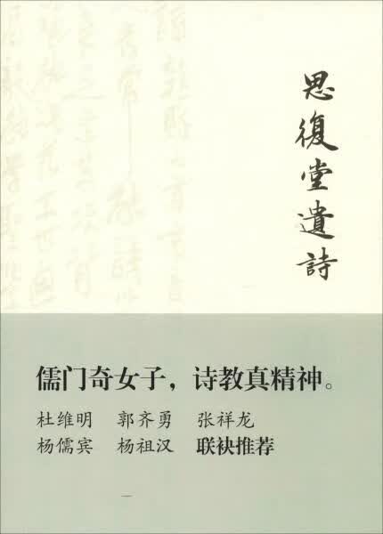 思复堂遗诗 未开封