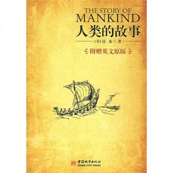 人类的故事9787507420586