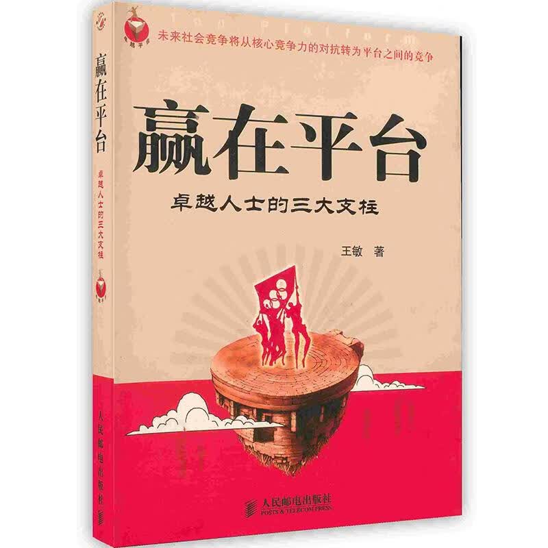 赢在平台【好书，下单速发】