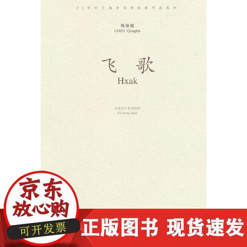 【现货】飞歌
