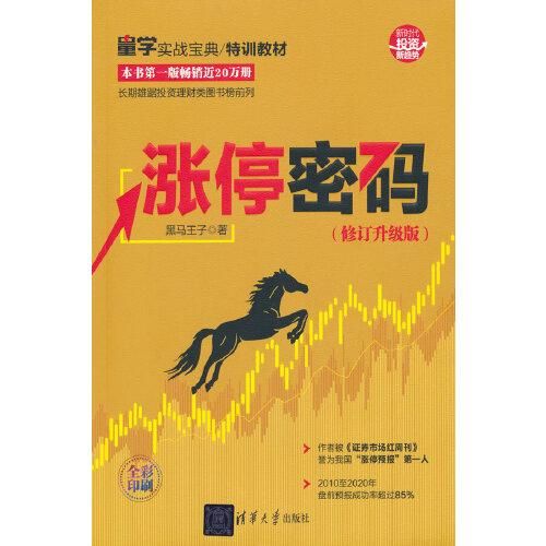 涨停密码（修订升级版）