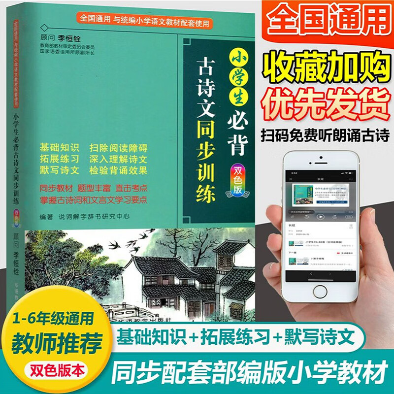 新教材新版本小学生必背古诗词75+80首赠古诗词记忆卡彩图注音一二三四五六年级古诗词大全小学语文教材配套 古诗文同步训练 小学通用