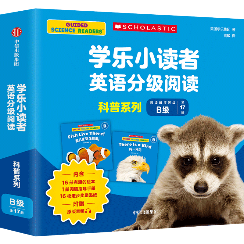 学乐小读者英语分级阅读(科普系列B级共17册)