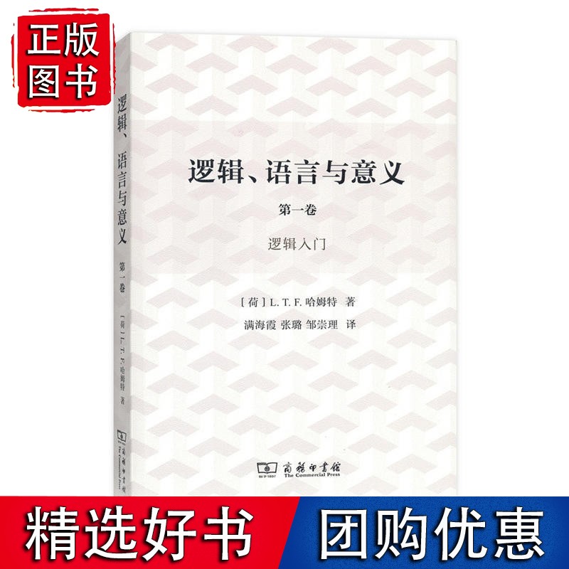 逻辑、语言与意义（*卷）