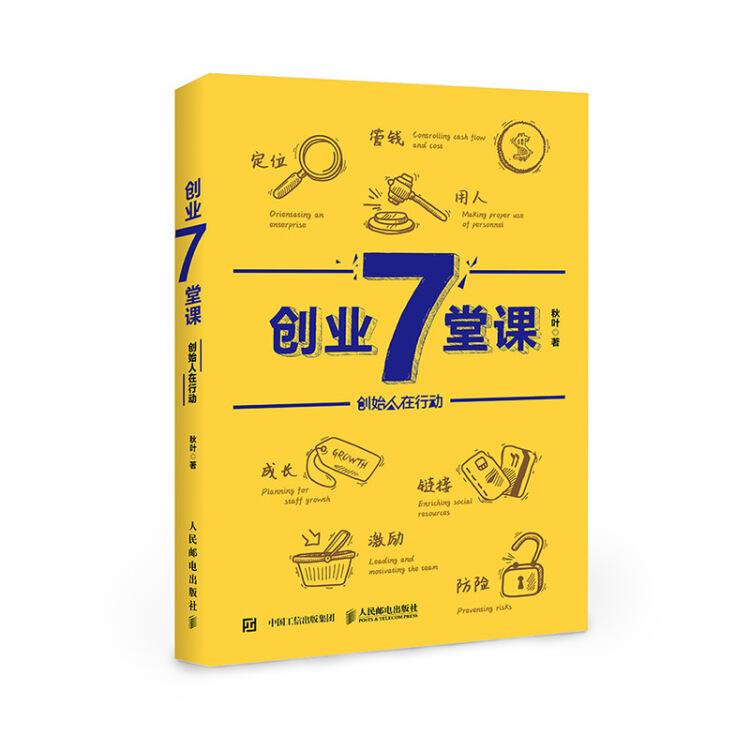 二手创业7堂课