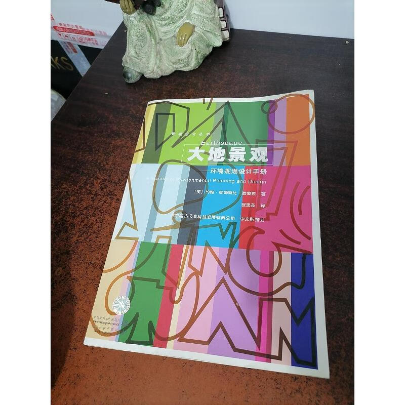 大地景观环境规划设计手册 (景观设计丛书)