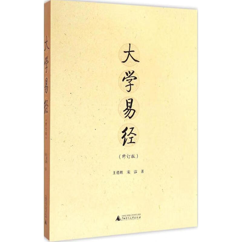 【现货】大学易经