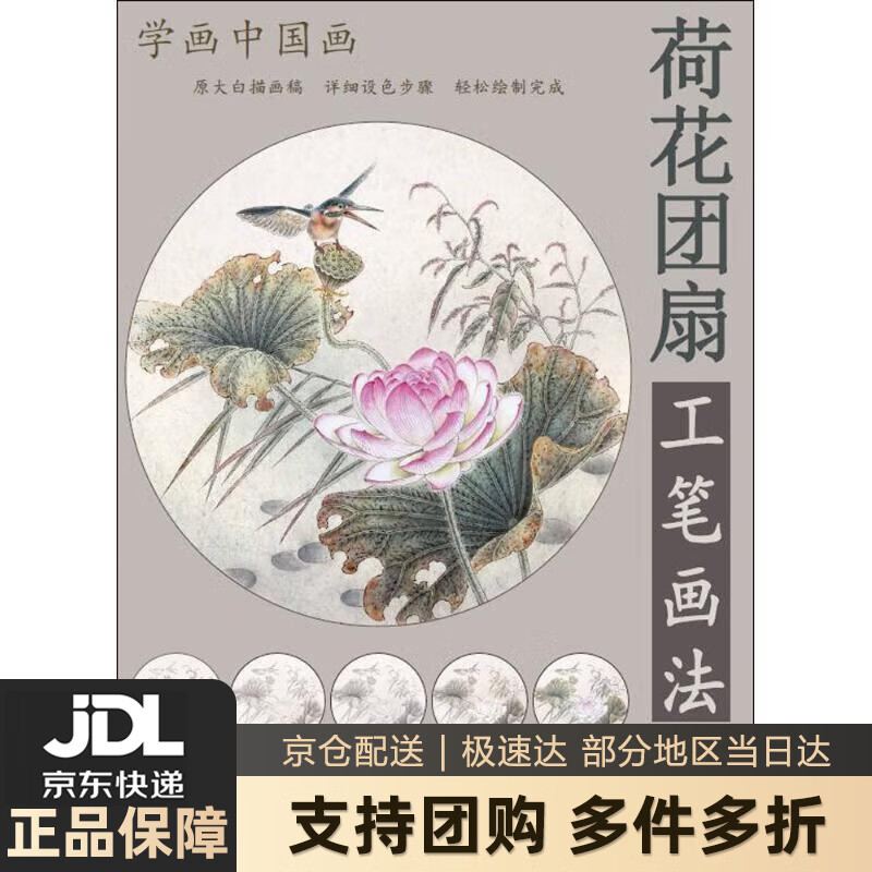 【 送货上门】荷花团扇工笔画法