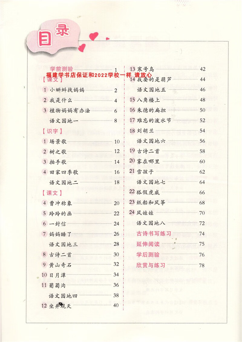 幸书新版2022秋写字课堂二年级上册人教部编教材福建教育出版社 小学二年级 语文
