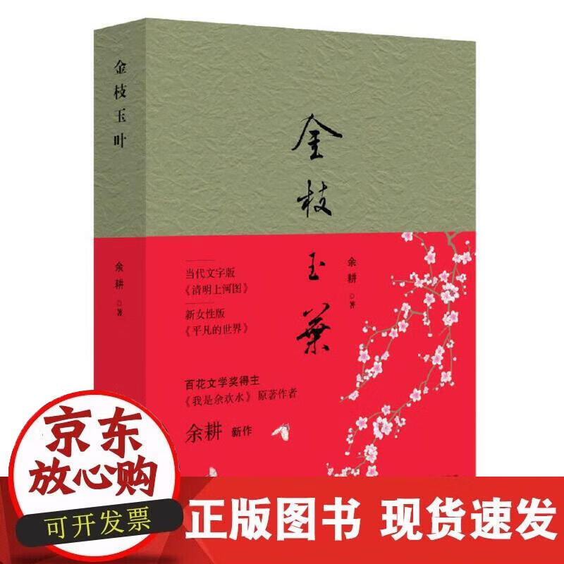 【现货】金枝玉叶