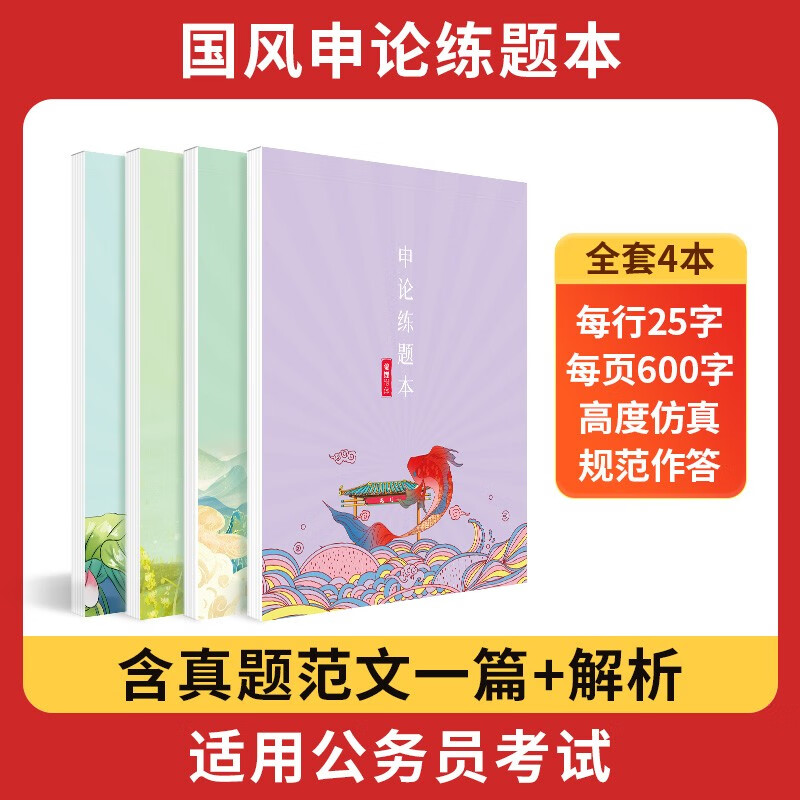 半月谈公务员考试国考省考行测申论答题纸2023真题答题卡申论字帖真题范文素材时政热点公考遴选考公行政执法类全国通用标准a3浙江上海江苏山东广东北京四川重庆 申论练题本4本套