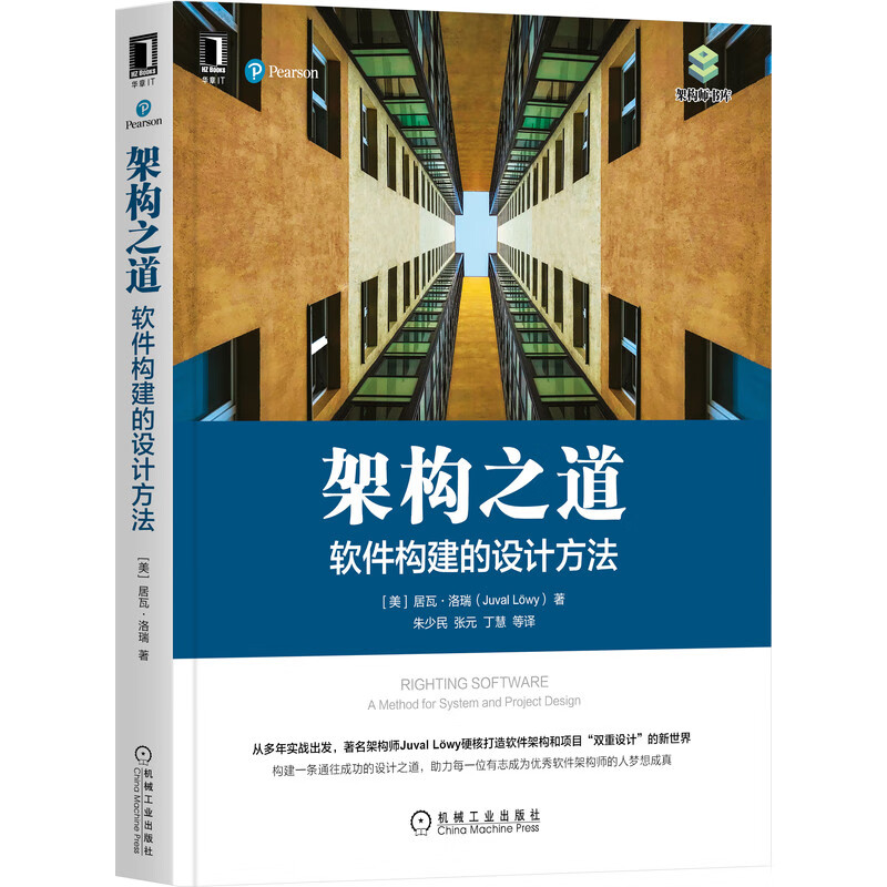 官网 架构之道 软件构建的设计方法 居瓦 洛瑞 自顶向下 机器层面编写调试程序 操作系统 计算机体系结构