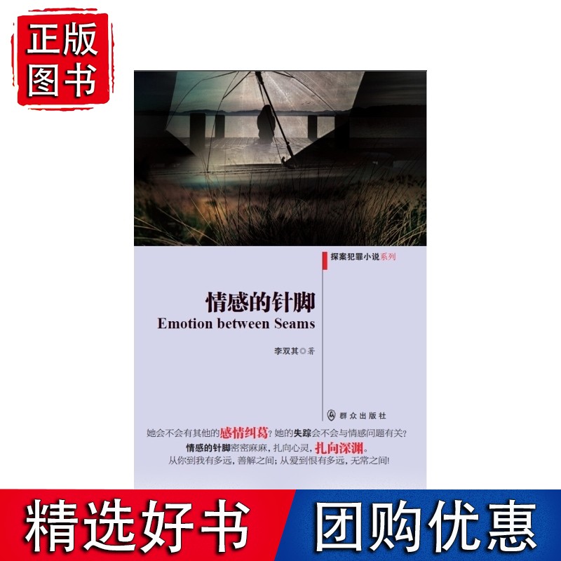 情感的针脚