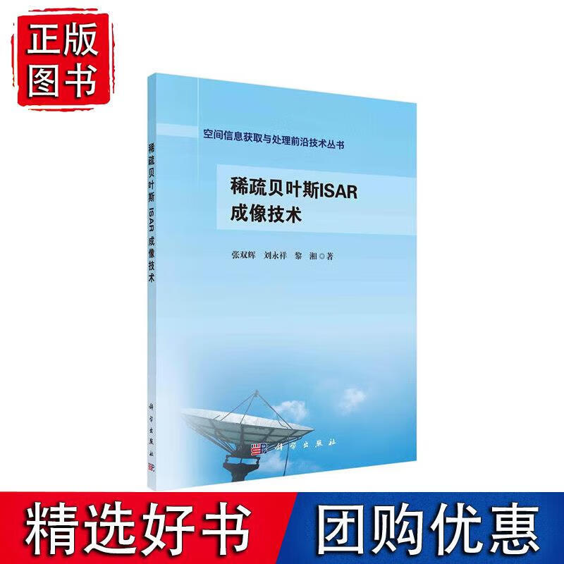 稀疏贝叶斯ISAR成像技术