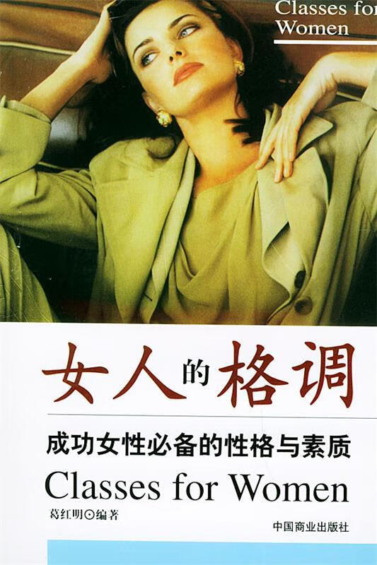 女人的格调【特惠】