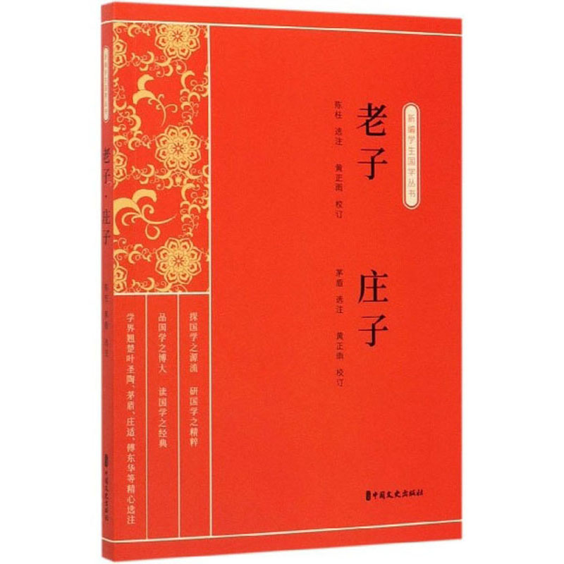 老子:庄子/书籍