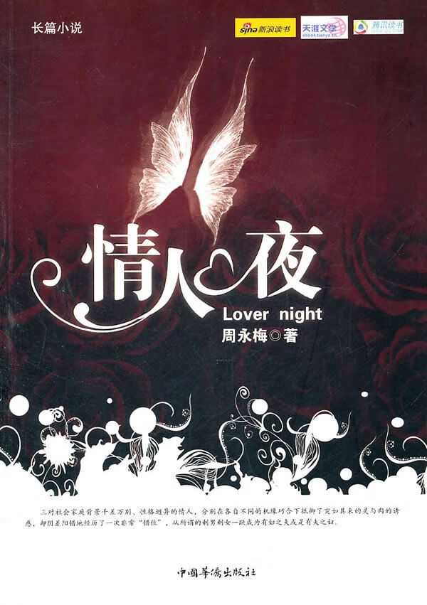 情人夜长篇小说