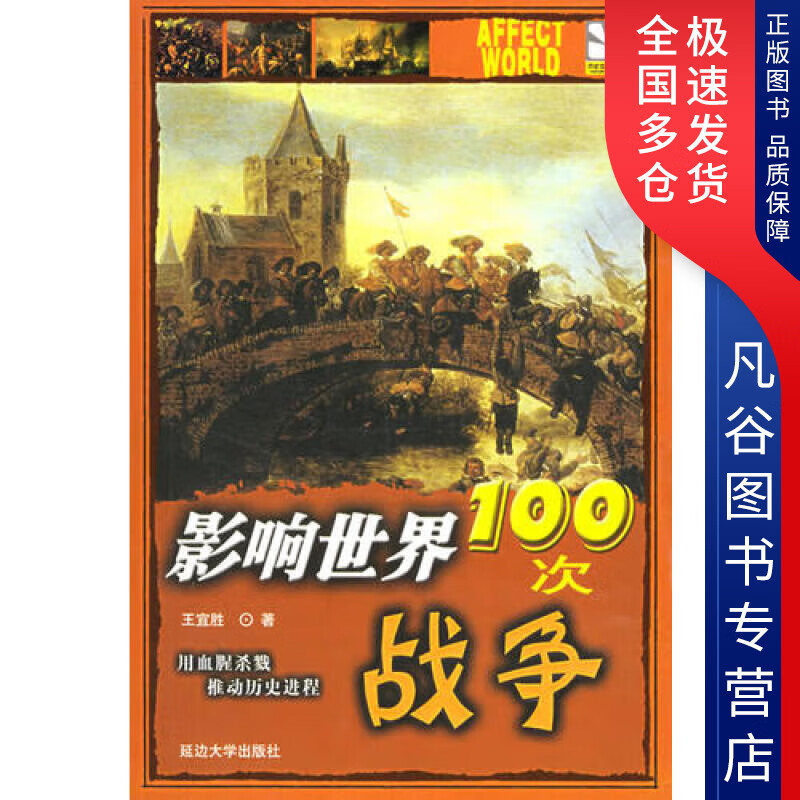 影响世界100次战争