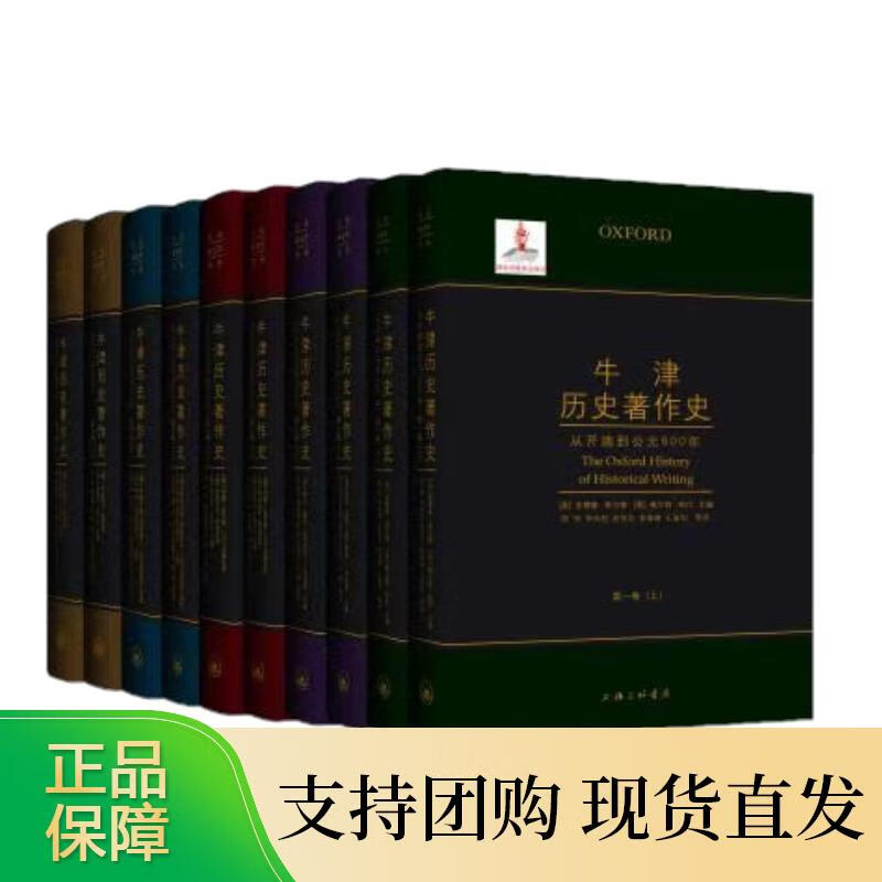 牛津历史著作史套装（1-5卷本）