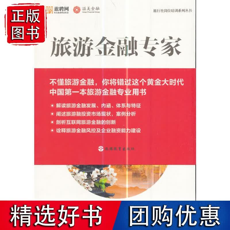 旅游金融专家