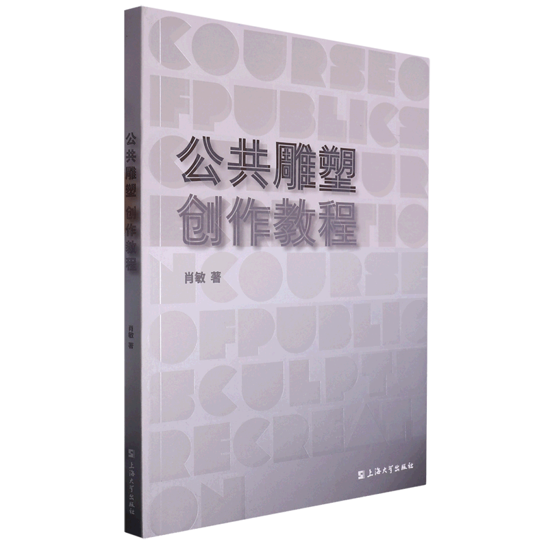 公共雕塑创作教程