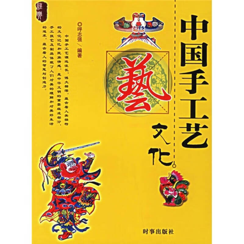中国手工艺文化【精选】