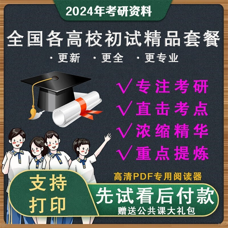 2024西安工程大学497法律硕士综合法学考研真题题库笔记资料