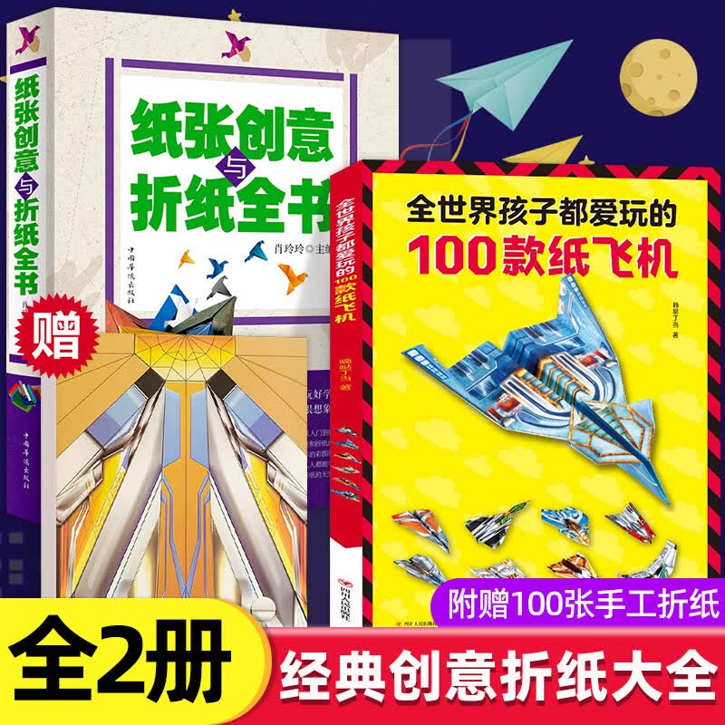 全世界孩子都爱玩的100款纸飞机折纸飞机大全书3-6-8-10岁小学生手工t 无颜色 无规格