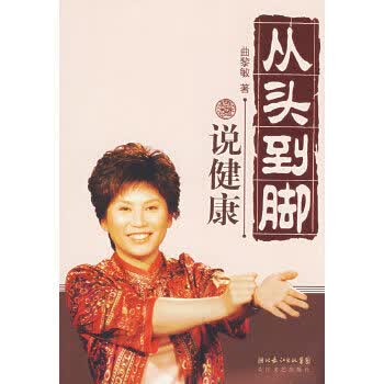 从头到脚说健康【好书，下单速发】