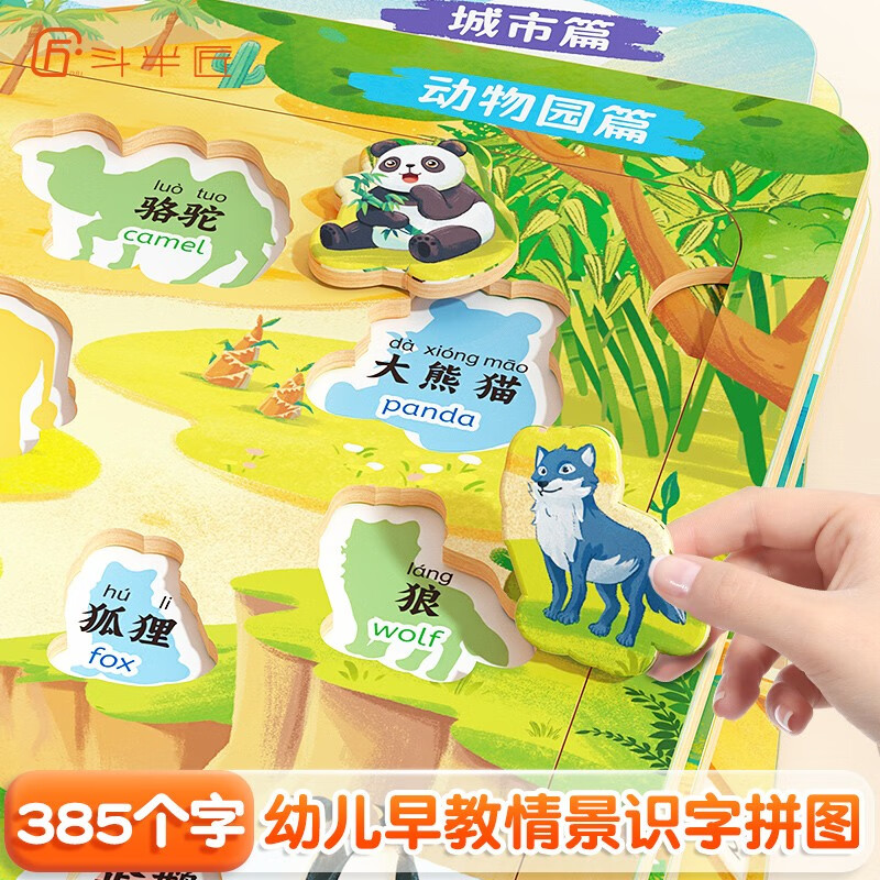 【斗半匠】宝宝识字拼图全3-6岁儿童启蒙认知早教识字拼图幼儿园益智玩具双语学习幼小衔接启蒙认知 【全8册】宝宝识字拼图 幼儿启蒙