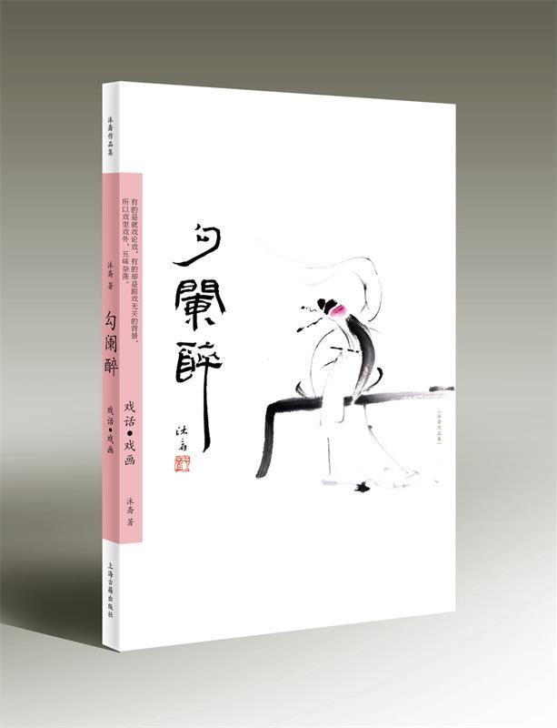 勾阑醉