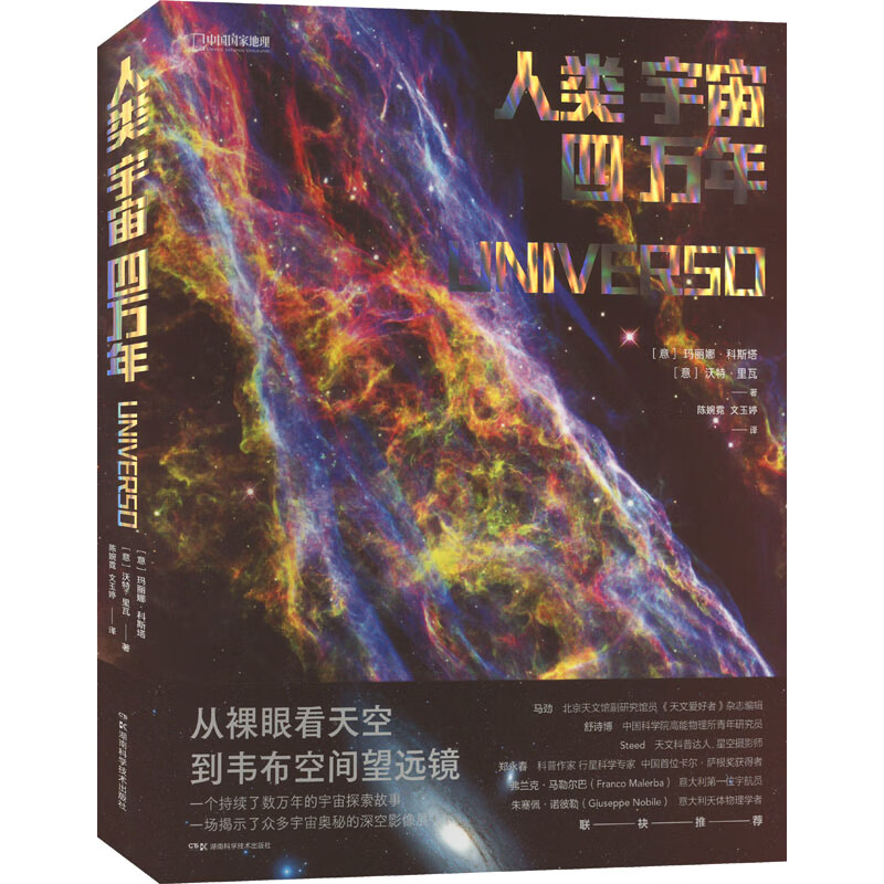 人类宇宙四万年 图书