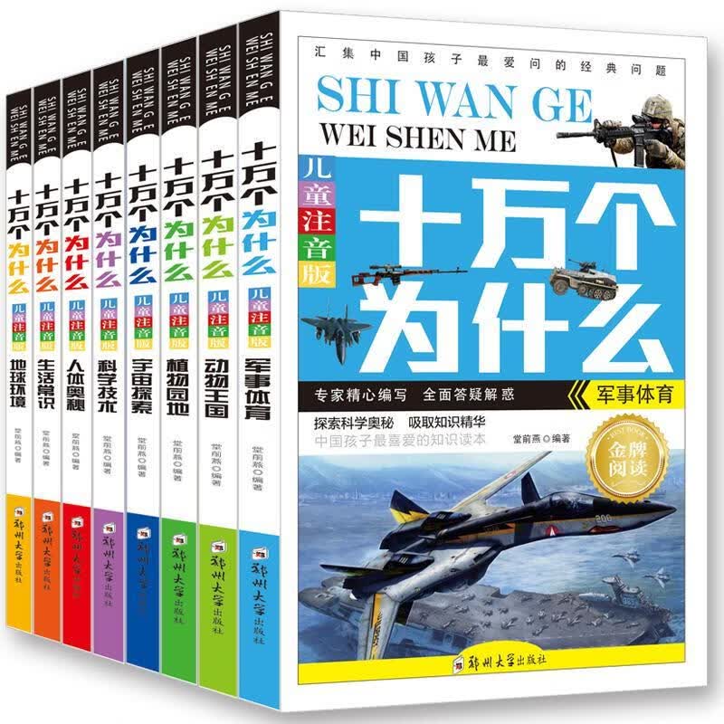 军事体育 堂前燕 著【书】