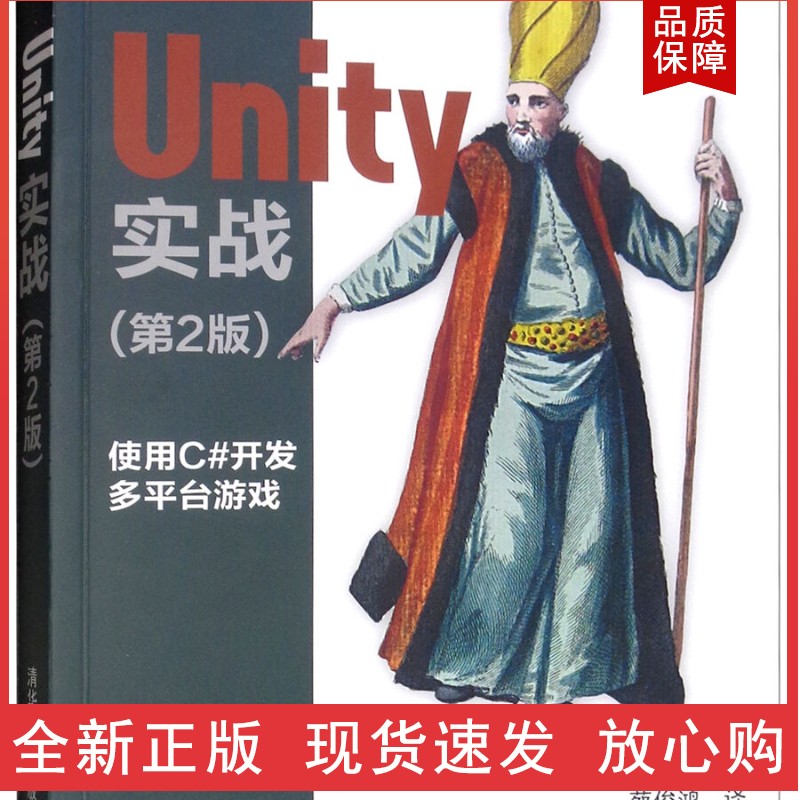 Unity 2D游戏开发 Unity 实战(第2版)